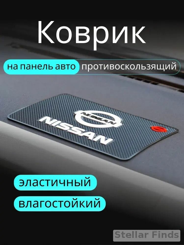 Противоскользящий коврик на панель автомобиля, держатель для телефона, нескользящий коврик NISSAN ниссан v2