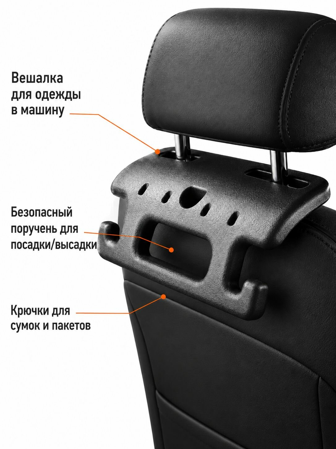 Автомобильная вешалка-поручень на подголовник, универсальный крючок для одежды и сумок