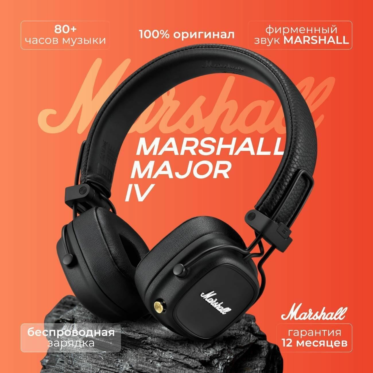 Наушники Bluetooth Marshall Major 4