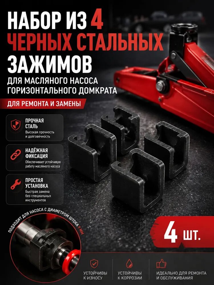 Аксессуары для домкрата - Подкладка