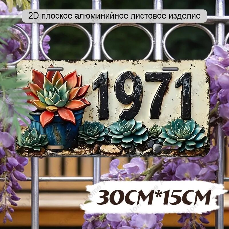 Сувенирный номер на машину мотоцикл, автономер для декора интерьера, алюминиевый,15х30 см