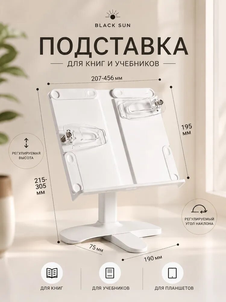 Подставка для книг и учебников регулируемая настольная складная, держатель для книг, тетрадей и планшета