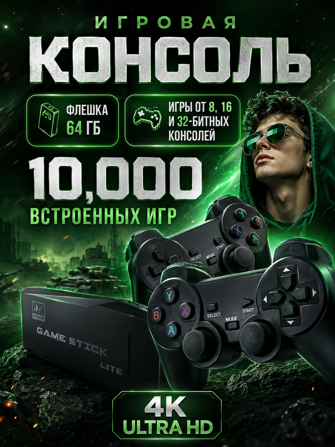 Игровая приставка, консоль Game Stick Lite 64Gb, 10000 игр, 4K, 2,4 ГГц. 8 бит, 16 бит, 32 бит