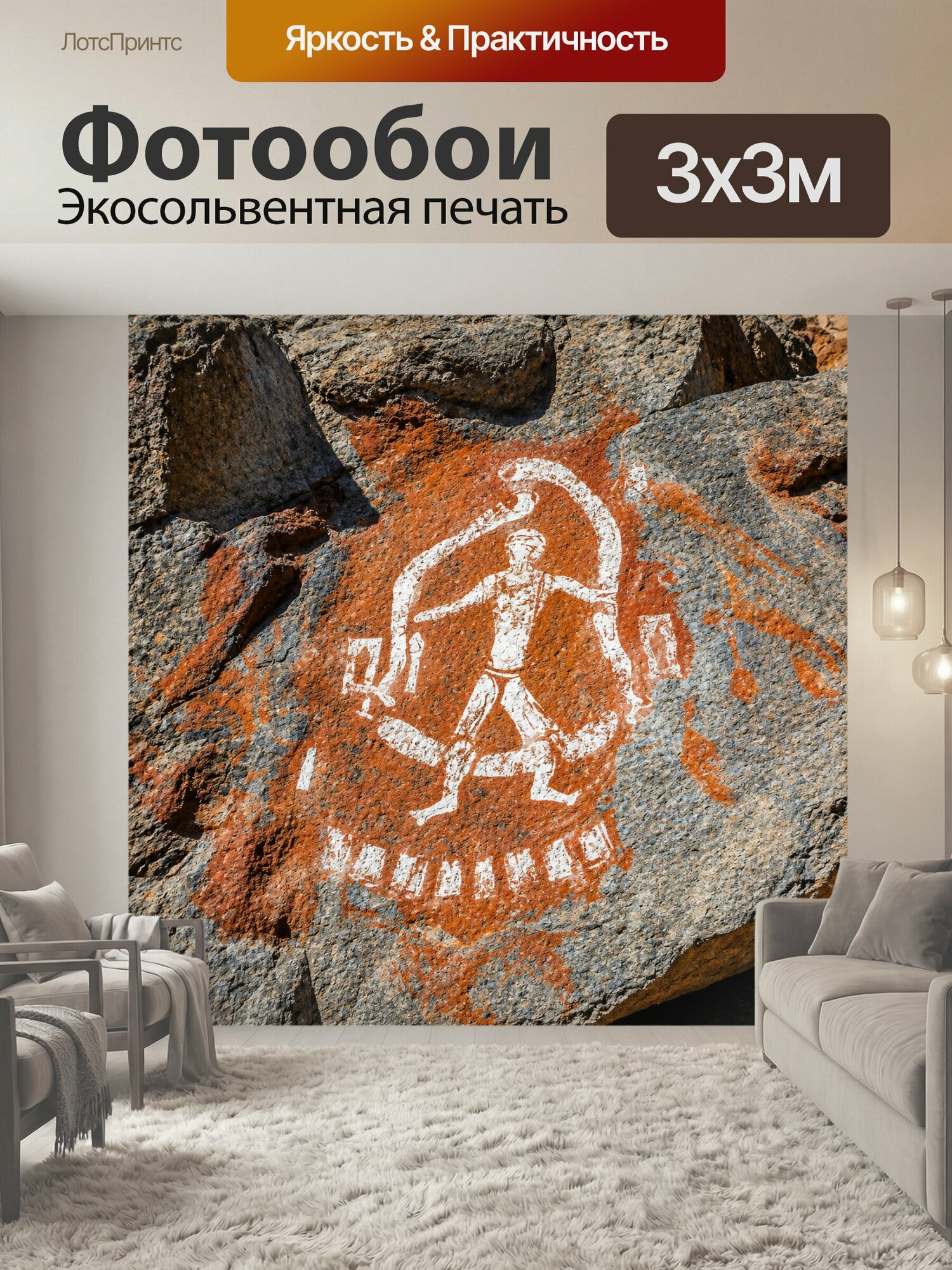 Фотообои "Камень, описывающие древние петроглифы на больших скалах, выполненные в технике смешанной технологии." 300x300 см. экосольвентная печать
