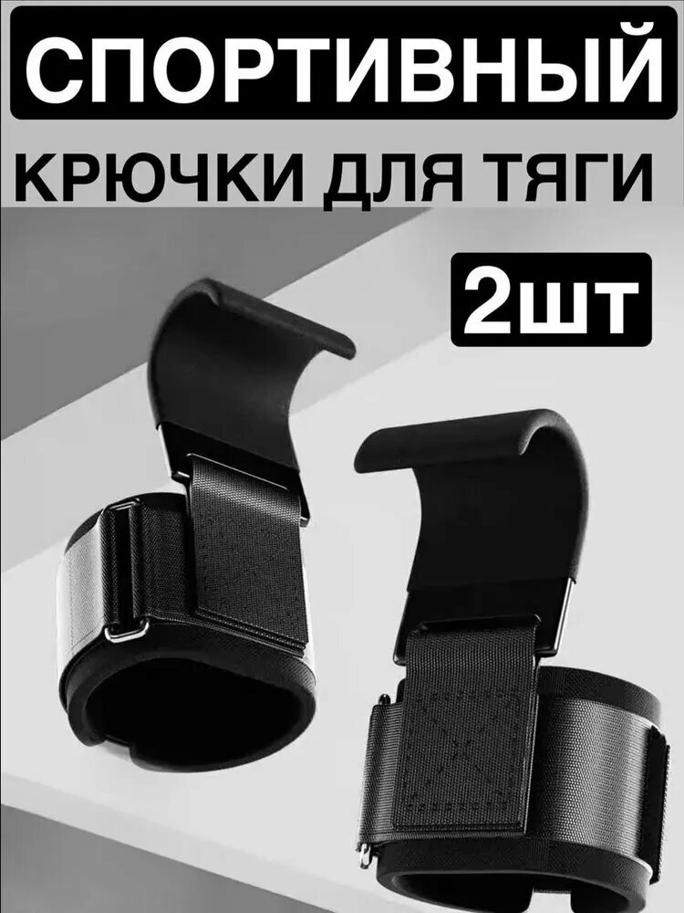 Крюки для штанги