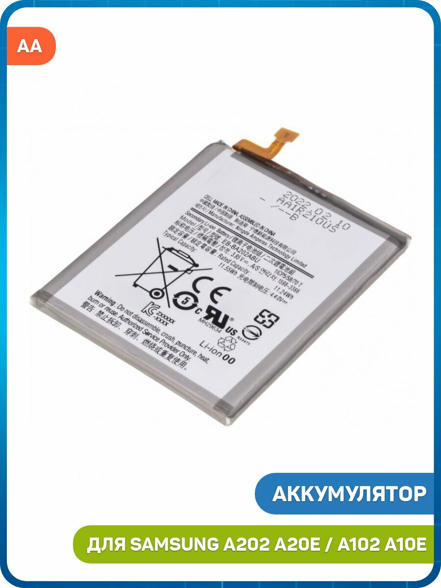 Аккумулятор для Samsung A202 Galaxy A20e / A102 Galaxy A10e (EB-BA202ABU / AA
