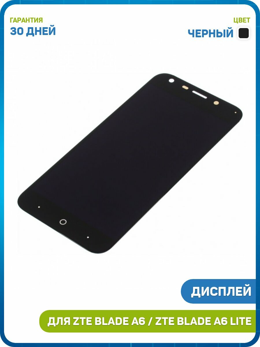 Дисплей для ZTE Blade A6 / Blade A6 Lite (в сборе с тачскрином) черный