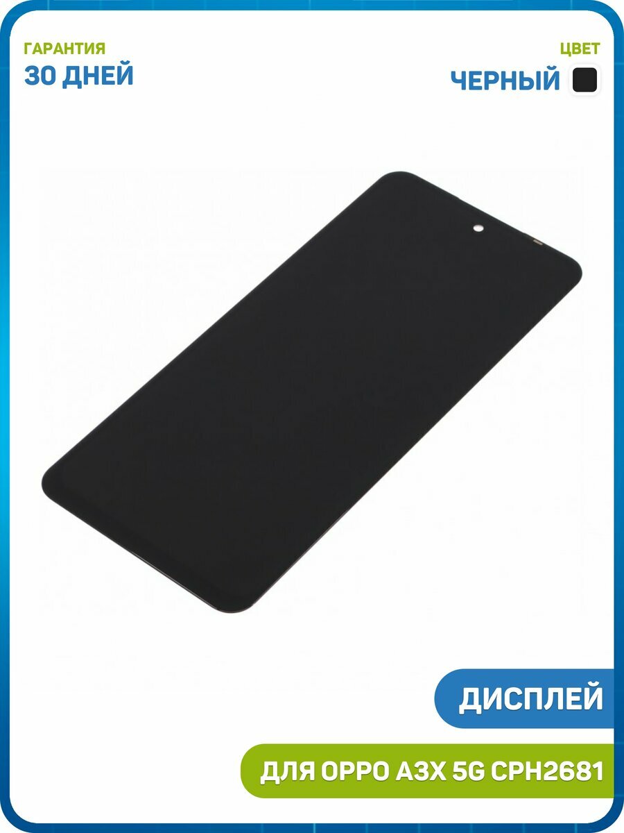Дисплей для OPPO A3x 5G CPH2681 (в сборе с тачскрином) черный