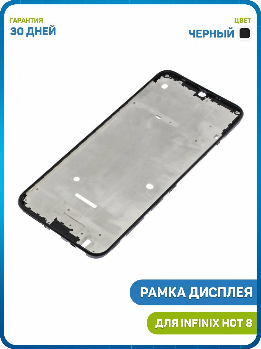 Рамка дисплея для Infinix HOT 8, черный