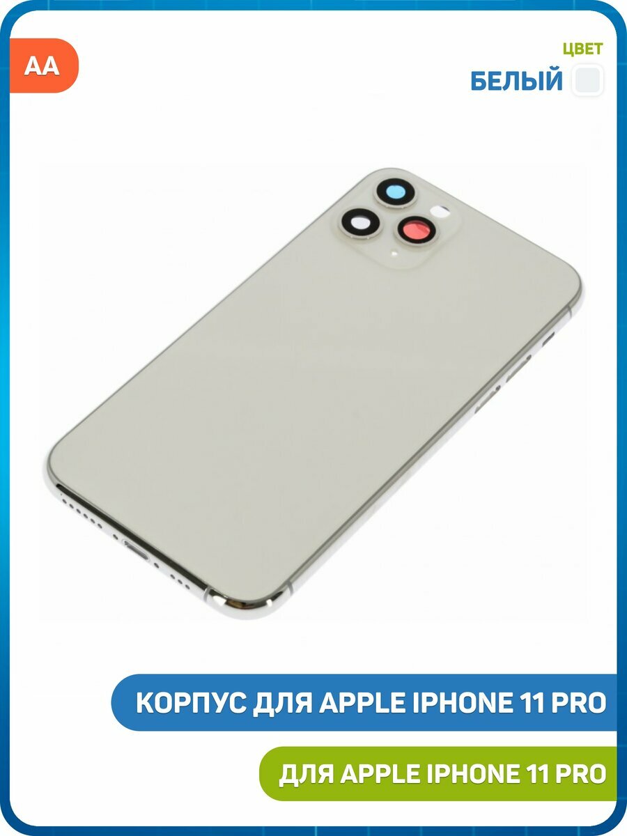 Корпус для Apple iPhone 11 Pro, белый, AA