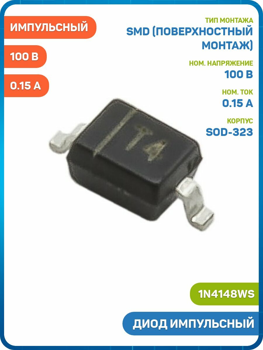 Диод HOTTECH импульсный SMD 100 В/0.15 А (1N4148WS (SOD-323))