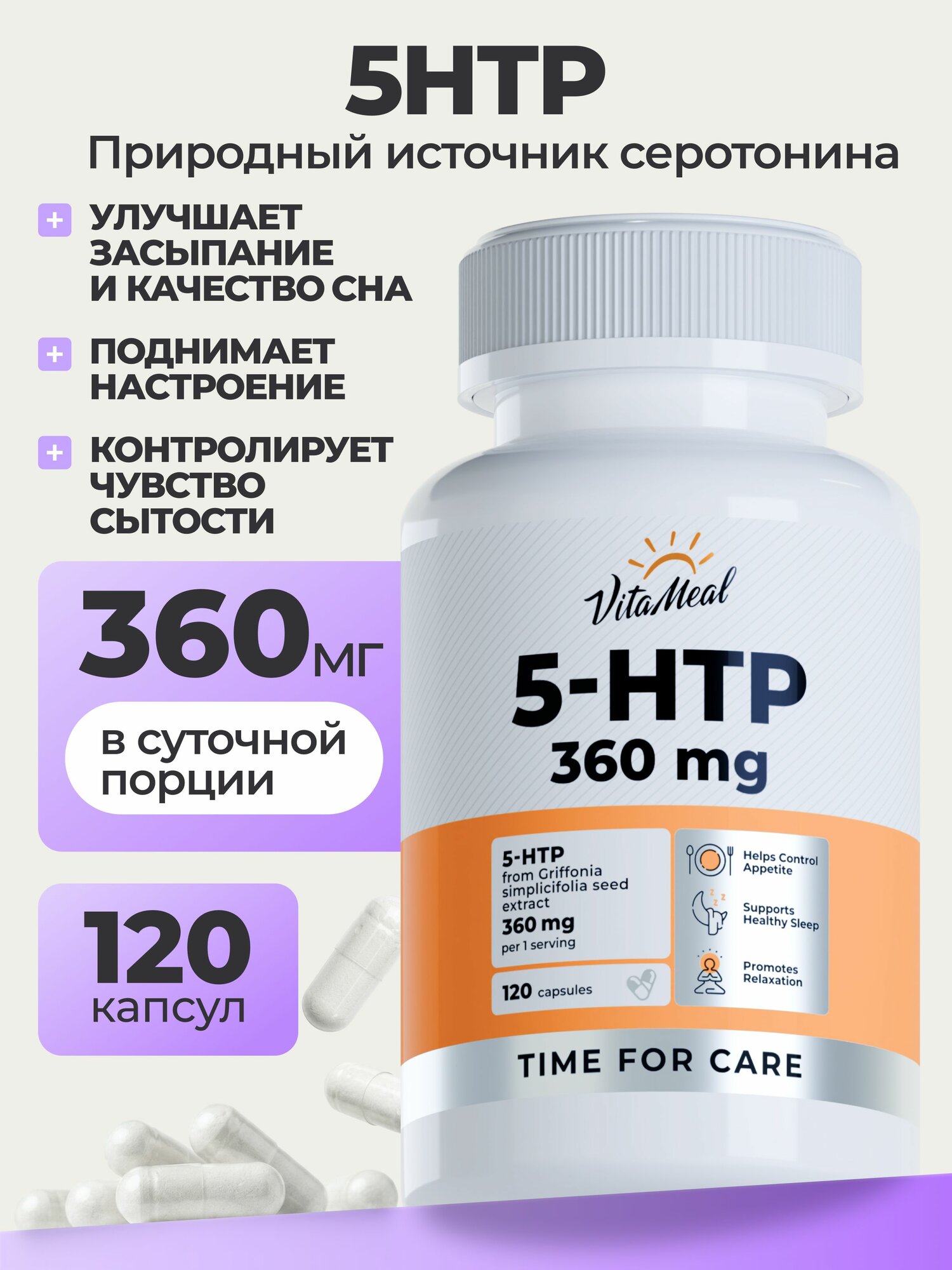 5 HTP, гидрокси триптофан 120 мг VitaMeal витамины для улучшения сна, от стресса, успокоительное для взрослых, 120 капсул