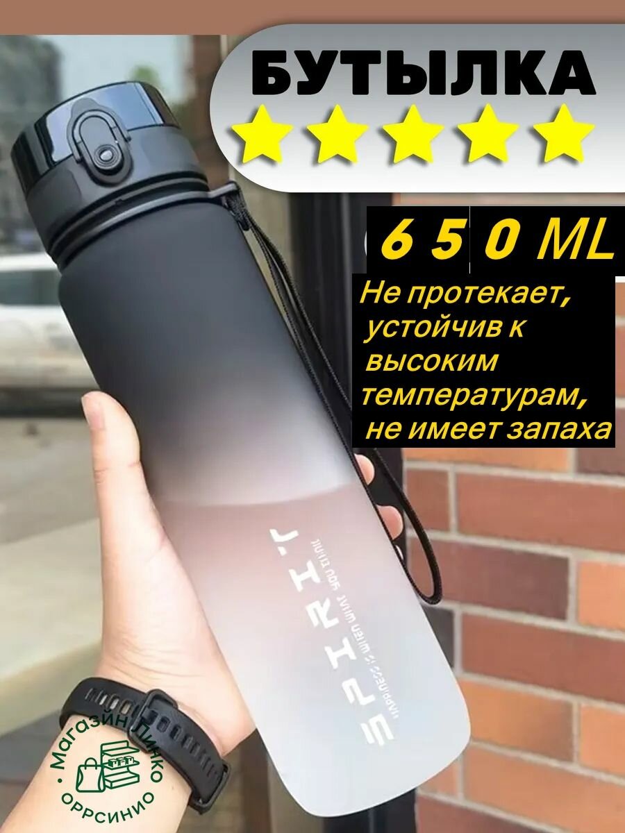 Спортивная бутылка для воды - Стильная матовая бутылка для учебы и тренировок650ML