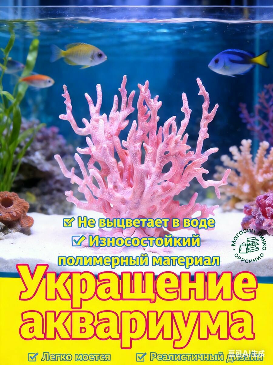 Набор искусственных кораллов из смолы15*5.5*12.5CM
