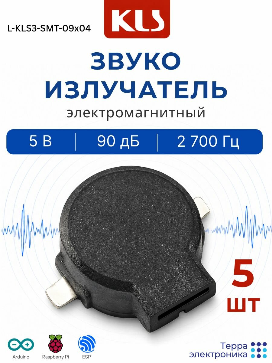 Звукоизлучатель (5 шт.) электромагнитный L-KLS3-SMT-09x04 KLS, 5 В, 2 700 Гц, 90 дБ, 9х4 мм, простое подключение