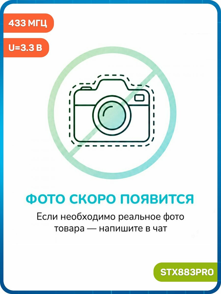 Модуль G-NiceRF цифрового передатчика STX883Pro ASK F-433 МГц U-3.3 В (STX883Pro)