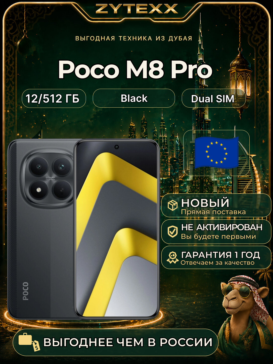 Смартфон Poco M8 Pro 5G 12/512 Gb (Black|Черный) Регион - EU