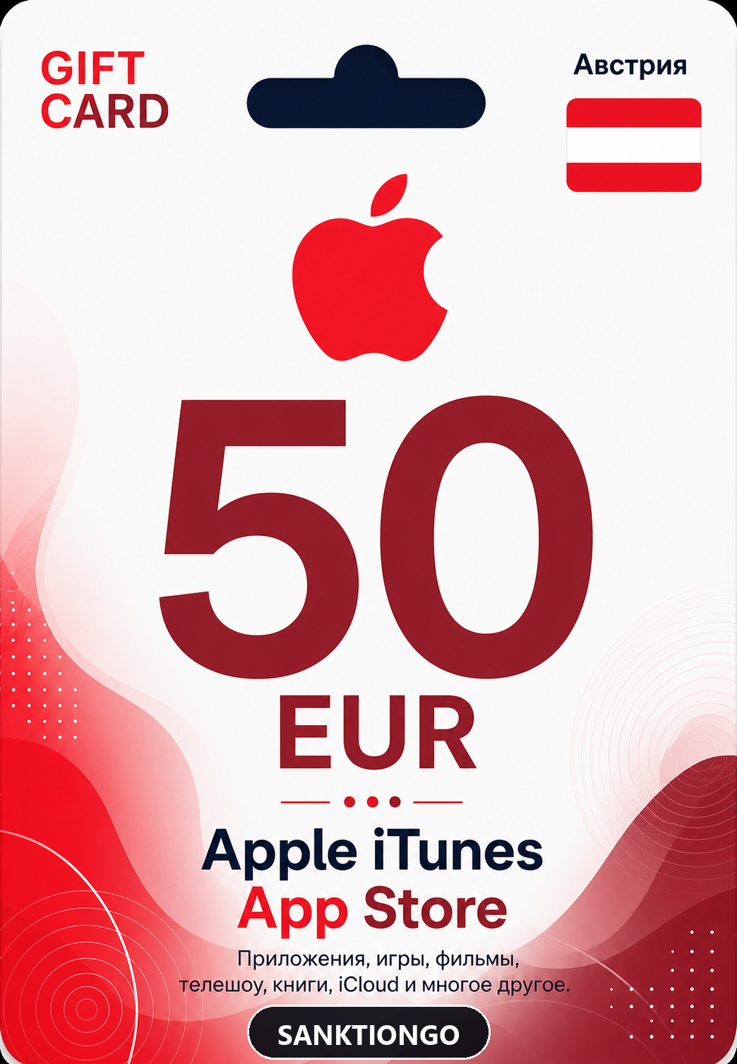 Карта пополнения App Store / iTunes Австрия 50 EUR (App Store, iTunes Store; iOS, macOS, PC)