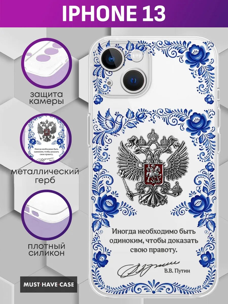 Чехол на iPhone 13 с металлическим гербом России