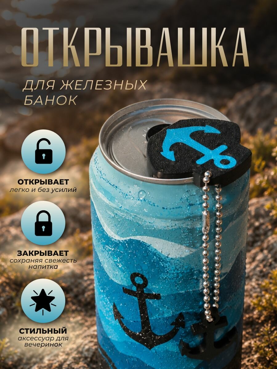 Крышка-открывашка для банки с брелоком и карабином