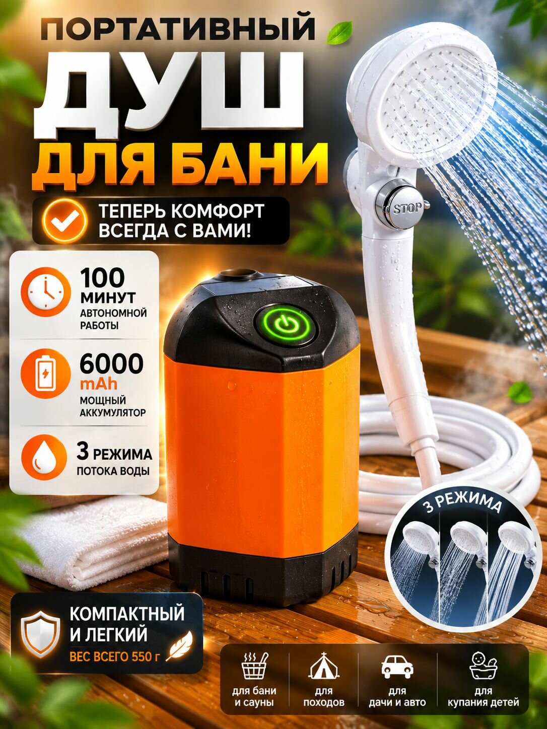 Душ летний оранж портативный аккумуляторный туристический походный душ для дачи для бани