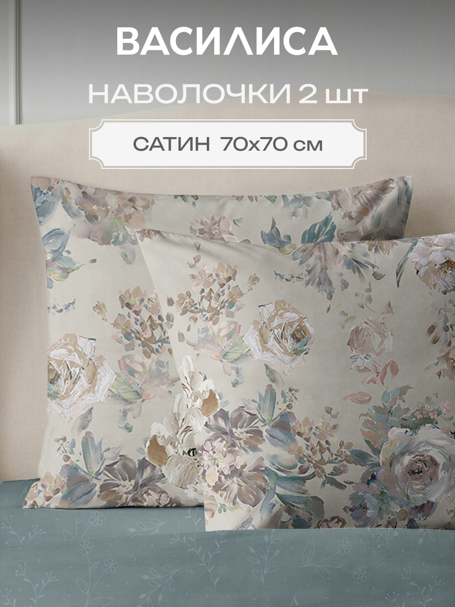 Комплект наволочек Василиса 70х70 см, 2 шт, Сатин, хлопок 100%, Flower Nymph