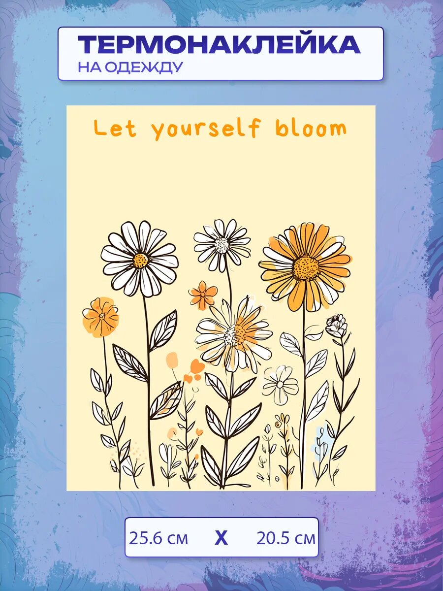 Термонаклейка Let yourself bloom