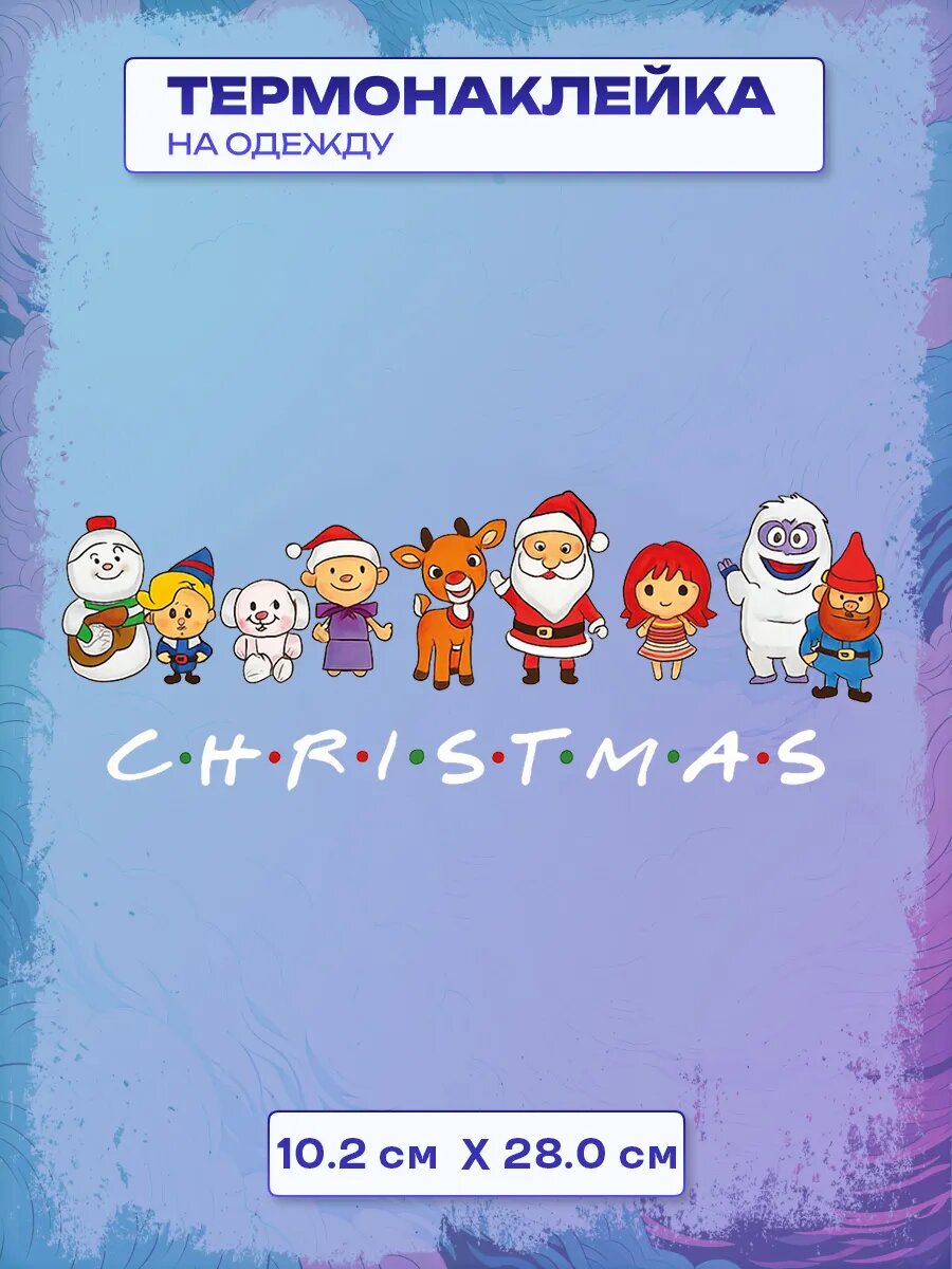 Термонаклейка christmas