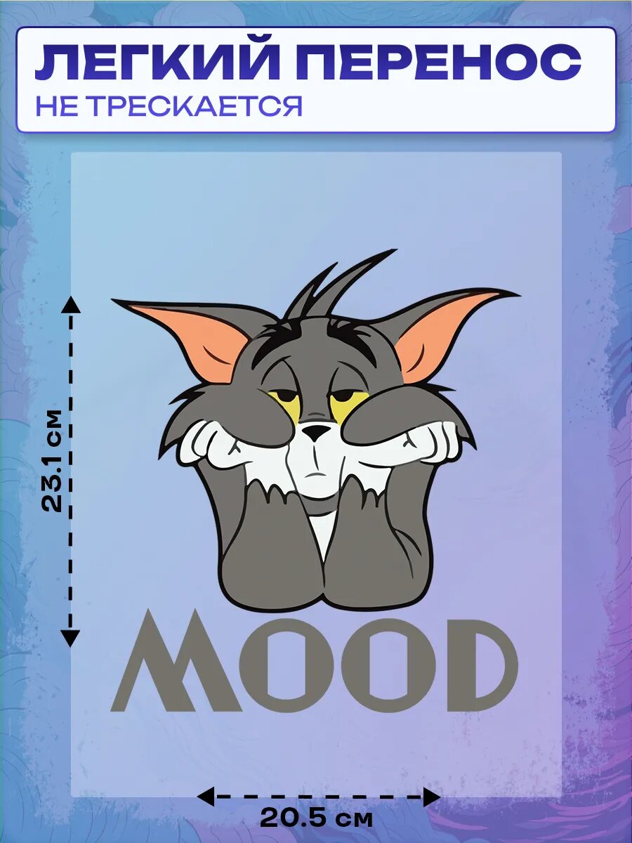 Термонаклейка Tom MOOD — фото 1