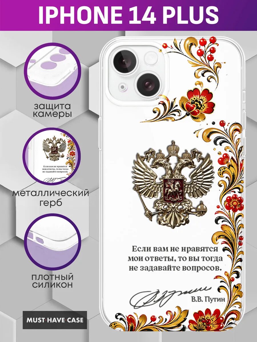 Чехол на iPhone 14 Plus с металлическим гербом России
