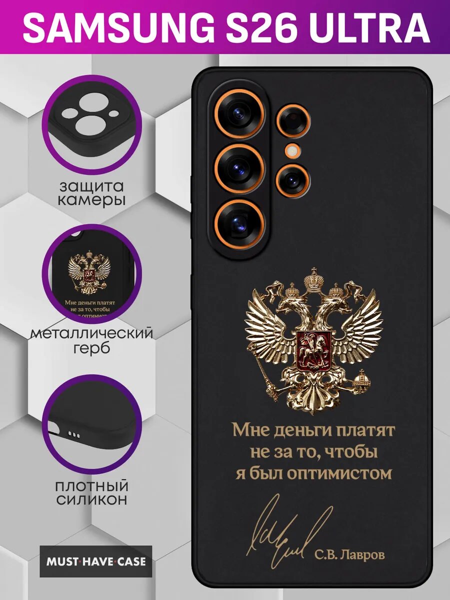 Чехол на Samsung S26 Ultra с металлическим гербом России