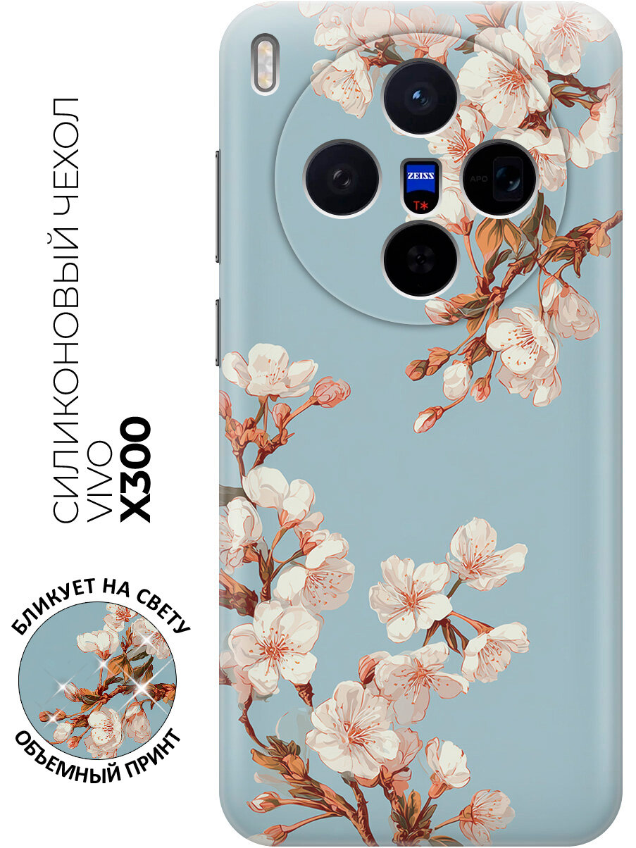Силиконовый чехол на Vivo X300 с принтом "Вишнёвая дымка"