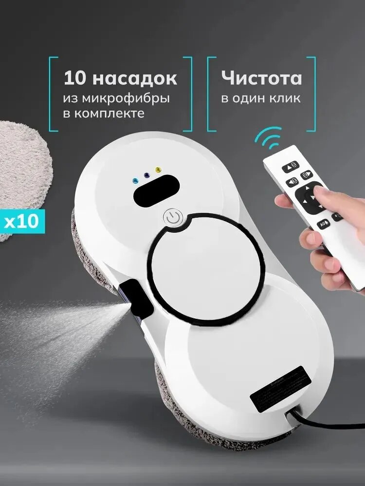Робот для мойки окон Робот для мытья окон, белый, бежевый