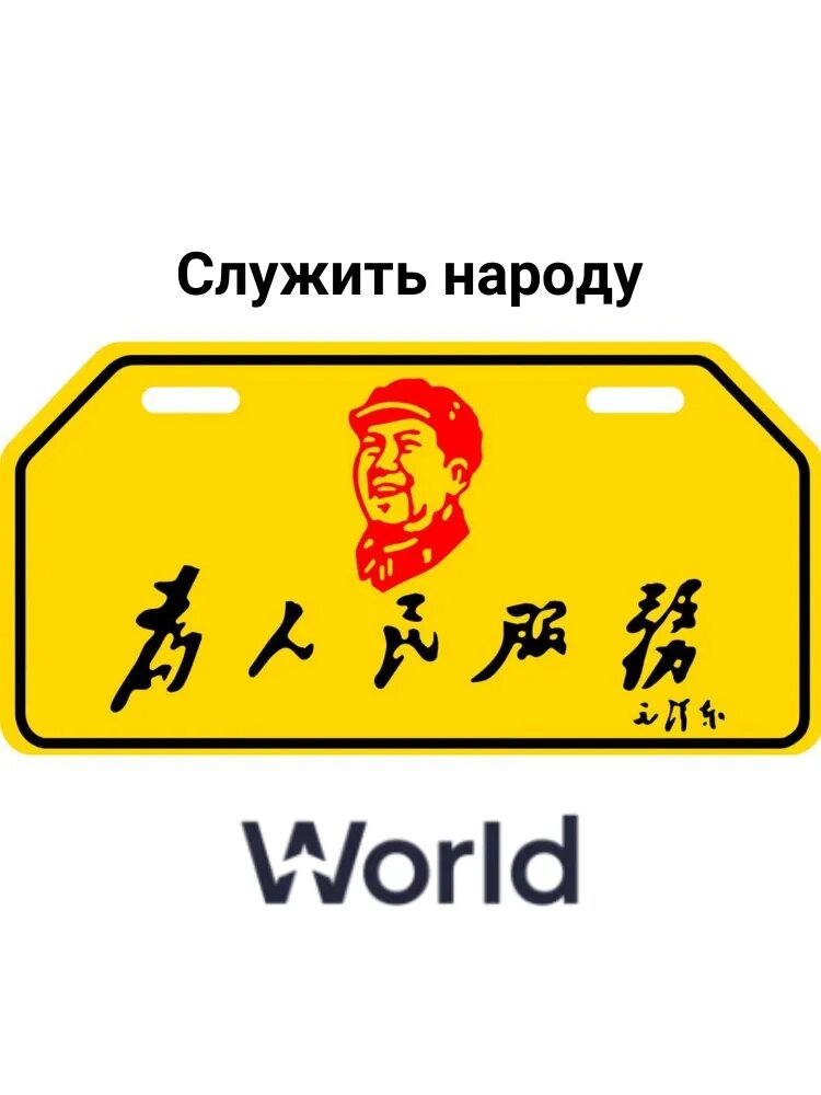 Мотономер сувенирный