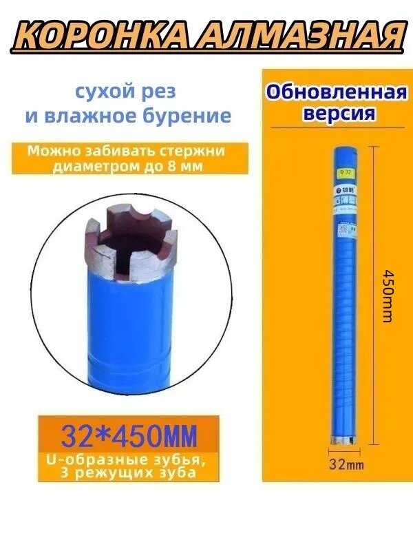 Коронка алмазная 32*450мм M22 (3сегмента) cухой рез и влажное бурение /алмазная коронка по бетону