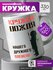 Кружка Вождя