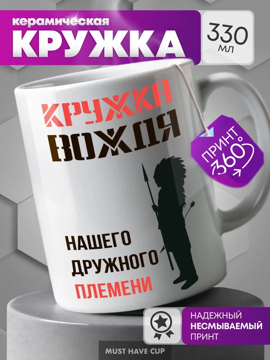 Кружка Вождя
