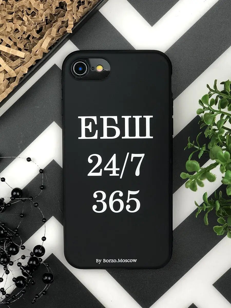 Чехол для iPhone 7/8/CE2020 ЕБШ