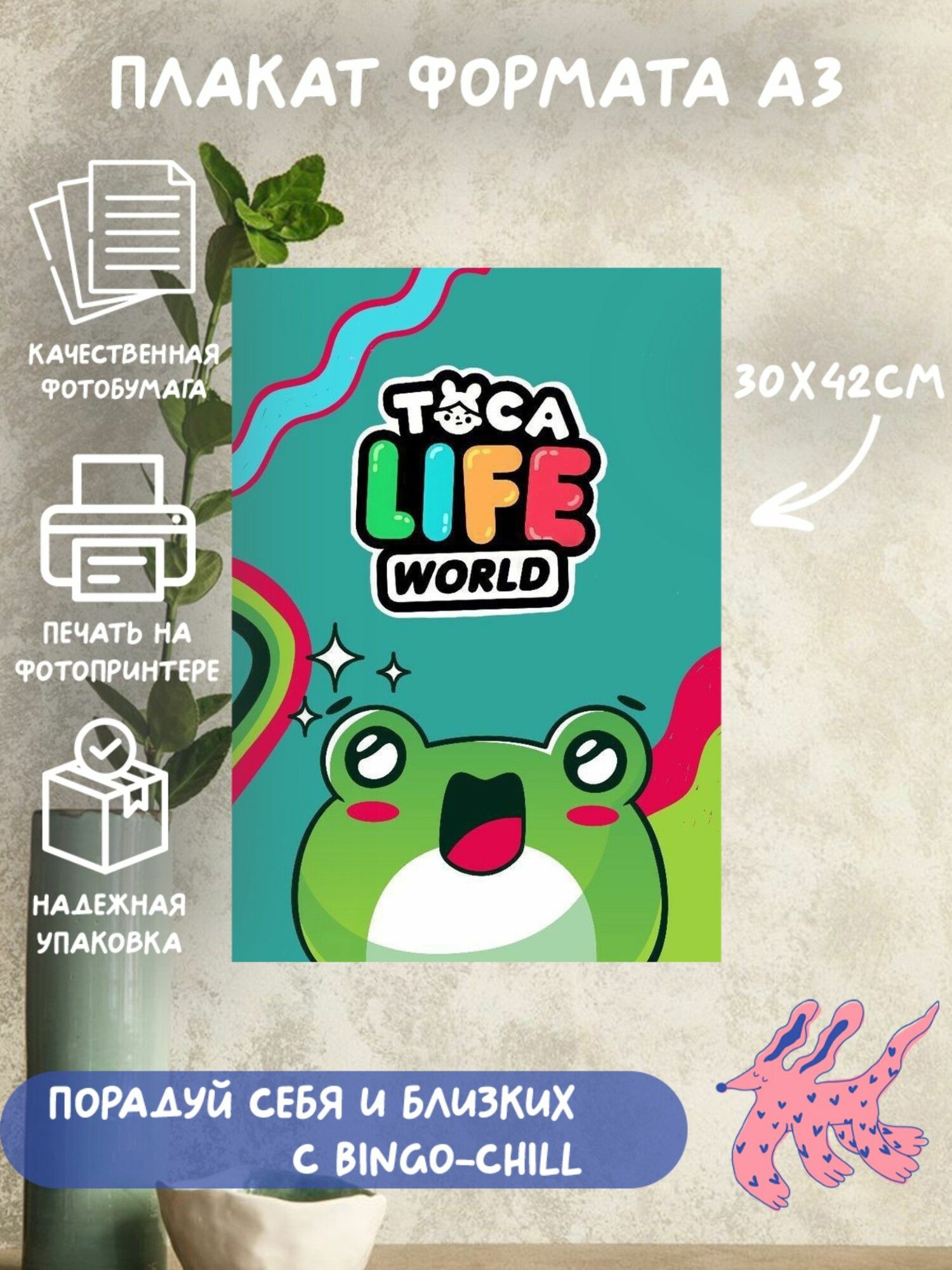 Плакат формата А3 с принтом "Тока Бока"