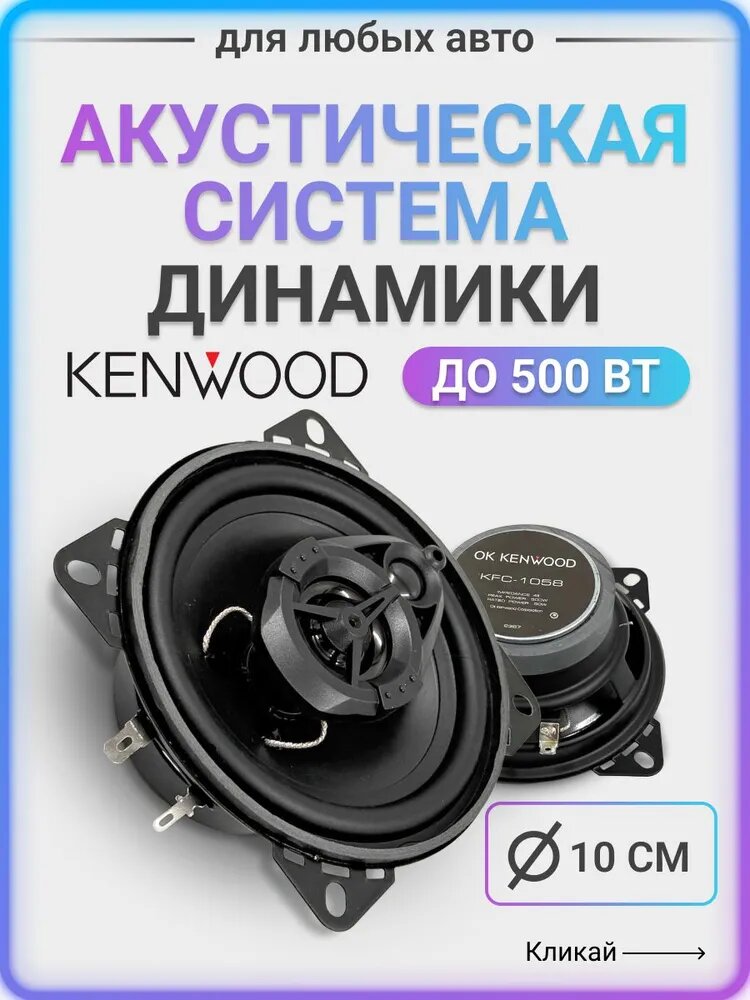 Динамики автомобильные 10 см акустическая система