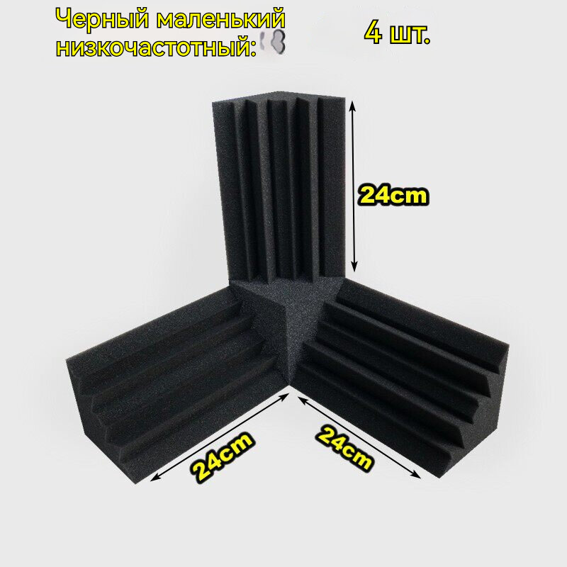 4 шт. / Компл. Акустическая пена 1 12X12X12 см квадратная звукоизоляционная + 3 12X12X24 басовая ловушка настенная огнестойкий