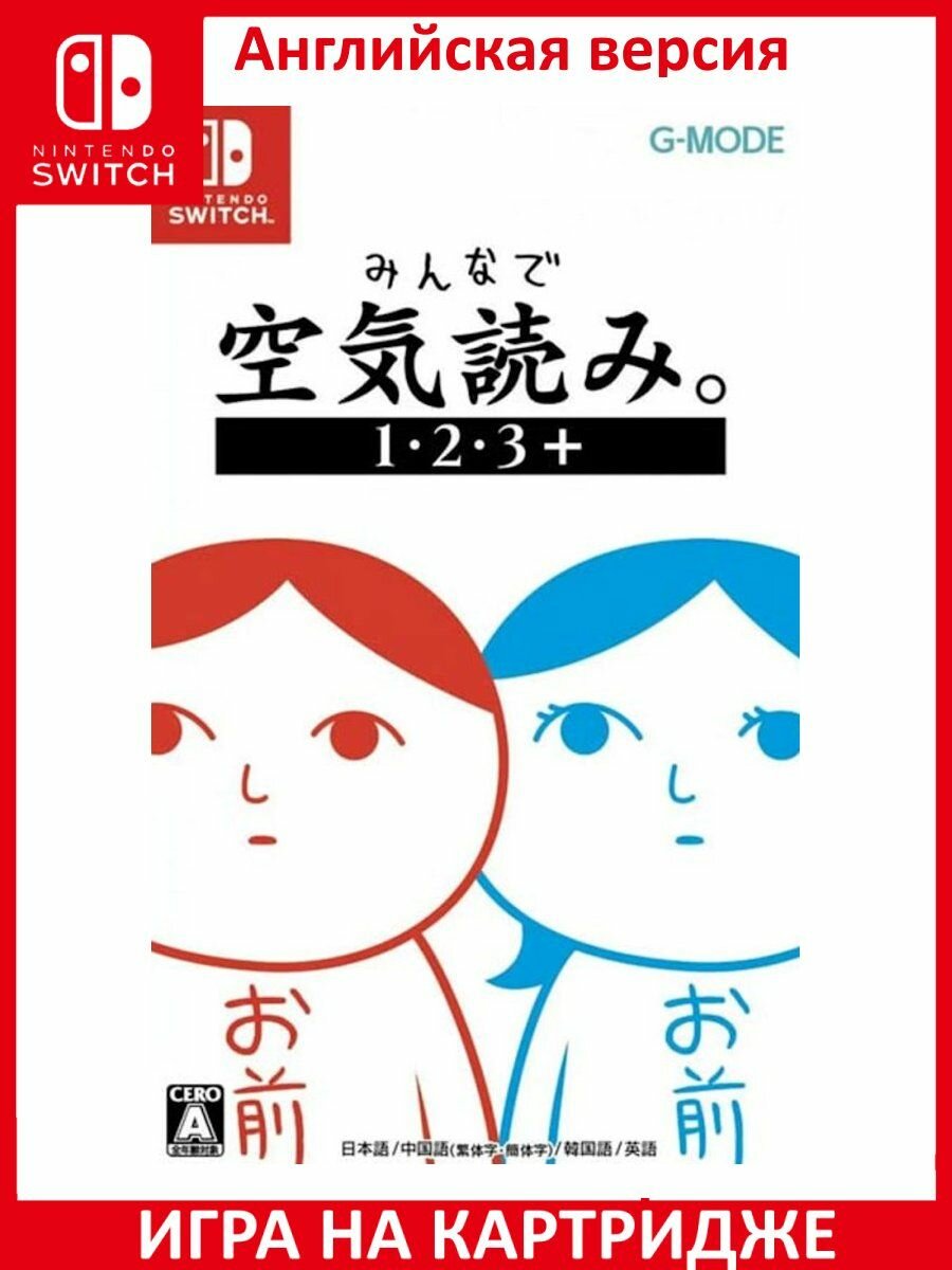 Игра Kuukiyomi 1 2 3 Switch Картридж на Nintendo Switch Английская версия