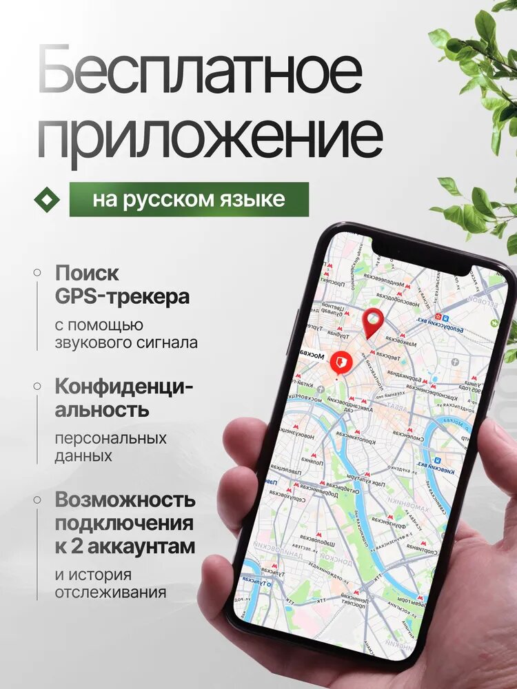 Трекер Gps маячок для отслеживания на ios и Android c подарочным чехлом