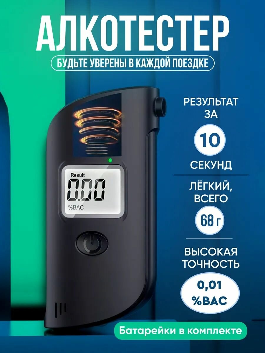Алкотестер профессиональный цифровой, черный