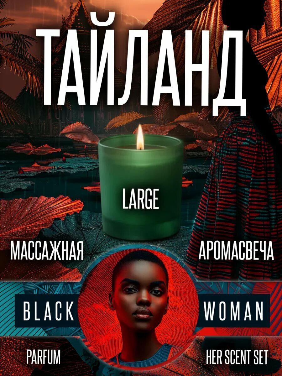 Массажные свечи для тела тайский аромат спа дома