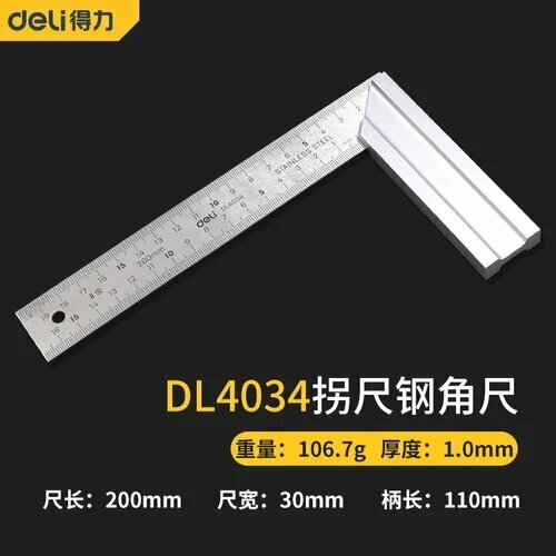 Угломер DELI DL4034, 200mm, 106.7g, 1.0mm