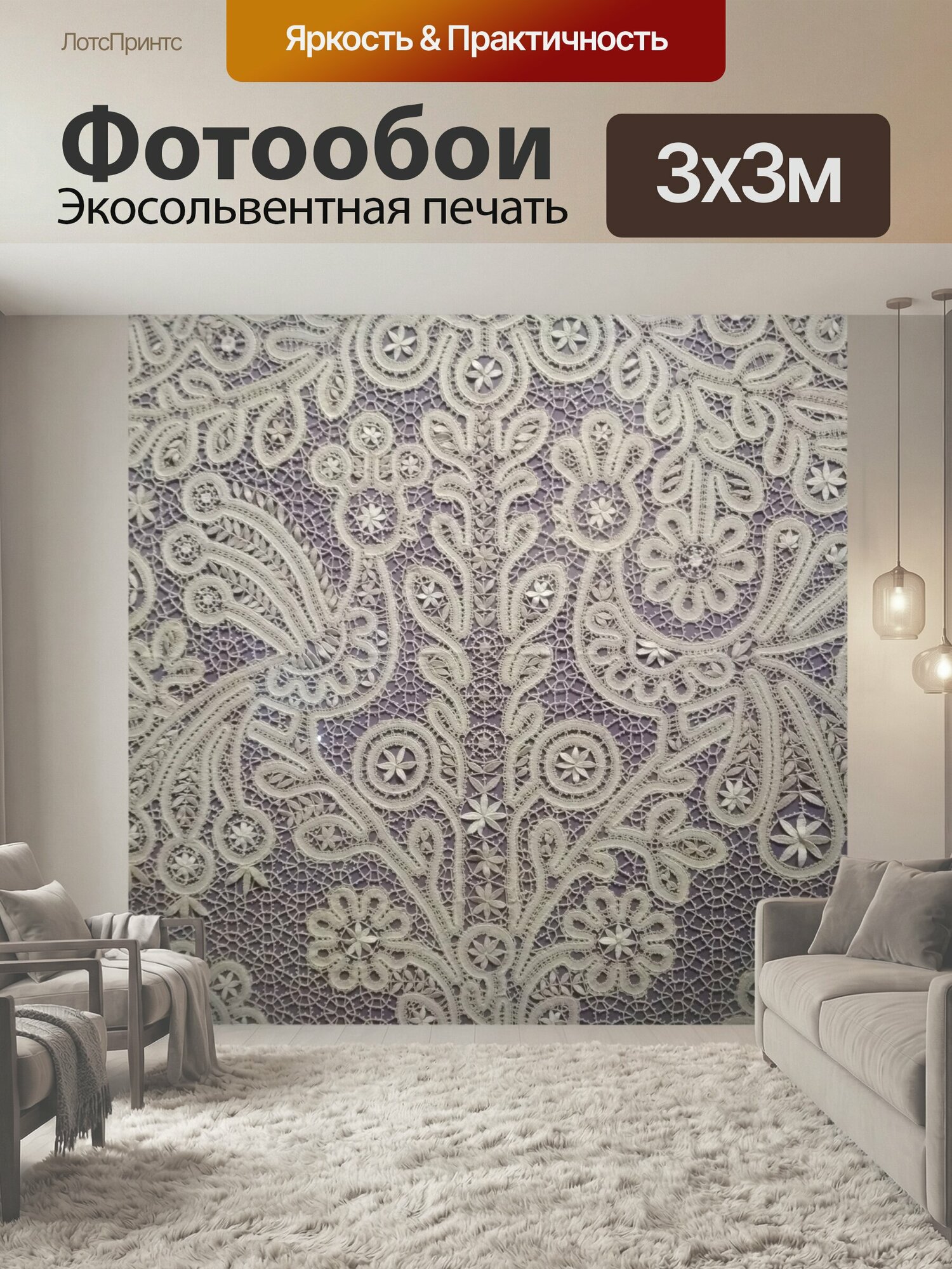 Фотообои "Вологда кружевные райские птицы Фрагмент панно кружева шнурок Вологда рай для птиц" 300x300 см. экосольвентная печать