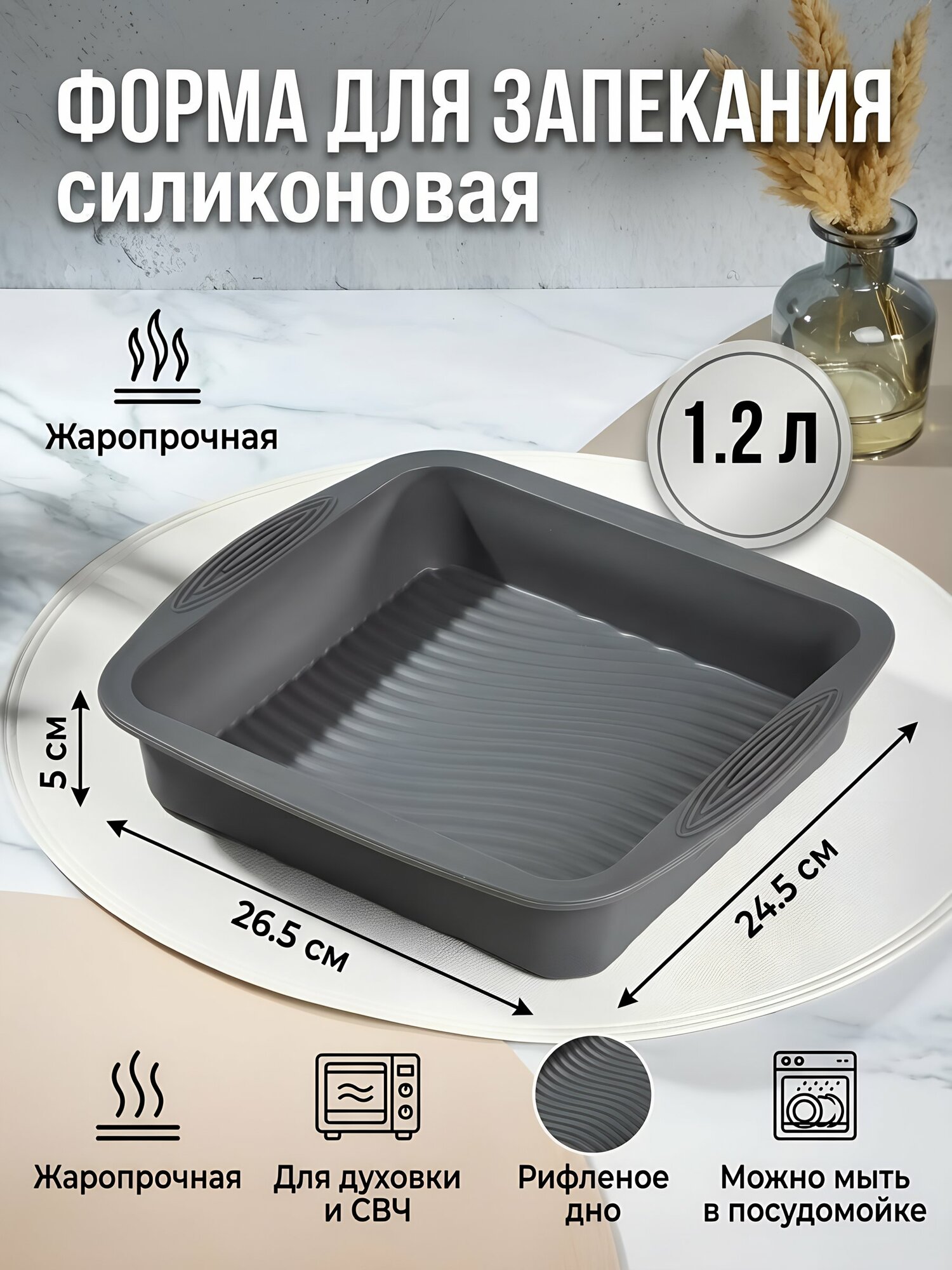 Силиконовая форма для выпечки квадратная, 26.5х24.5х5 см, Daniks, Графит