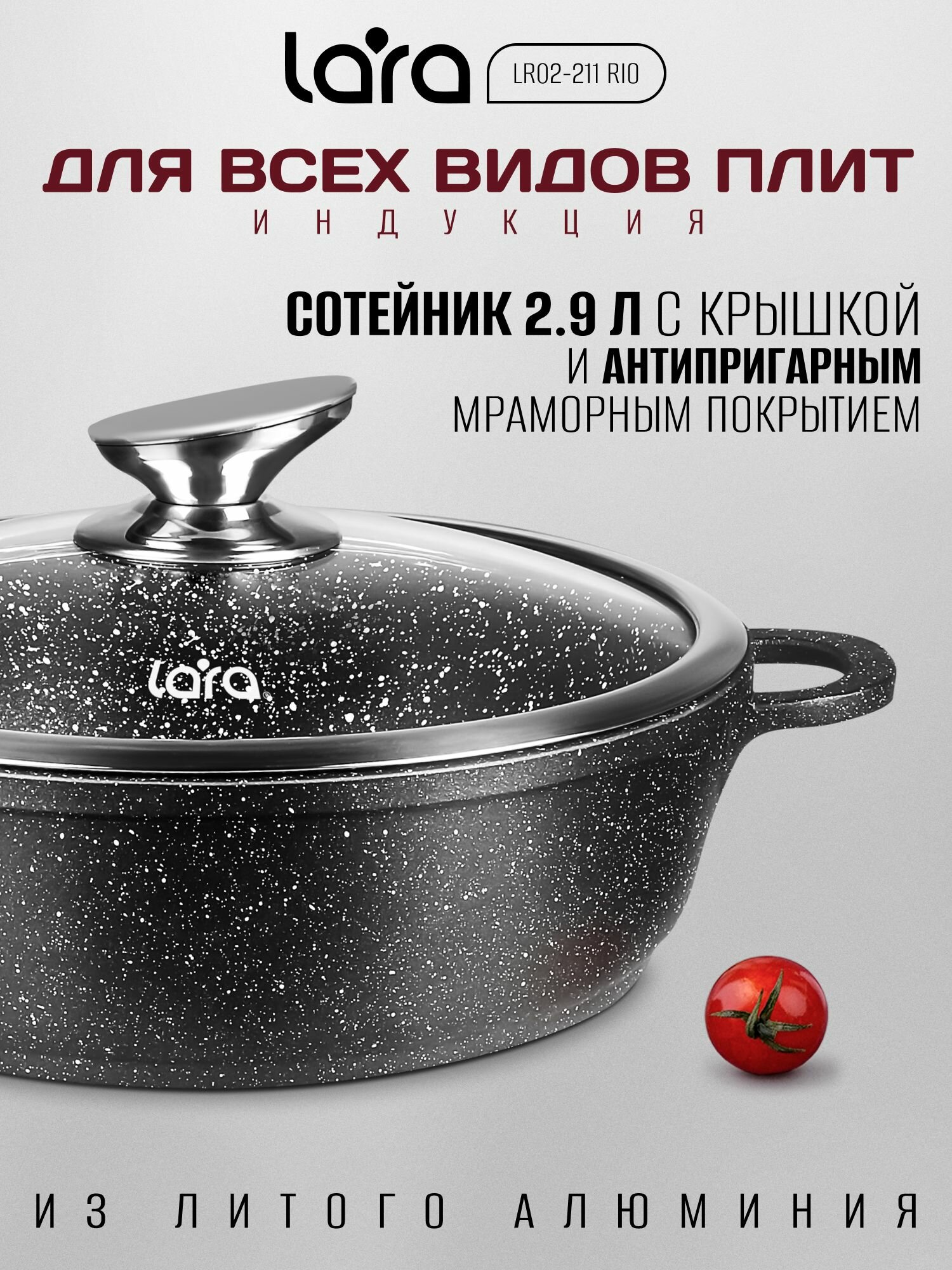 Сотейник с крышкой из литого алюминия 2,9л LARA Rio антипригарный, с толстым дном, Кастрюля для газовой, индукционной плиты, жаровня для духовки LR02-211