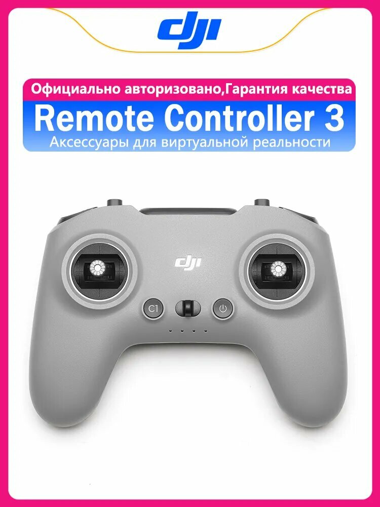 DJI Remote Controller 3 Контроллер управления с низкой задержкой, удобный хват, для VR аксессуаров